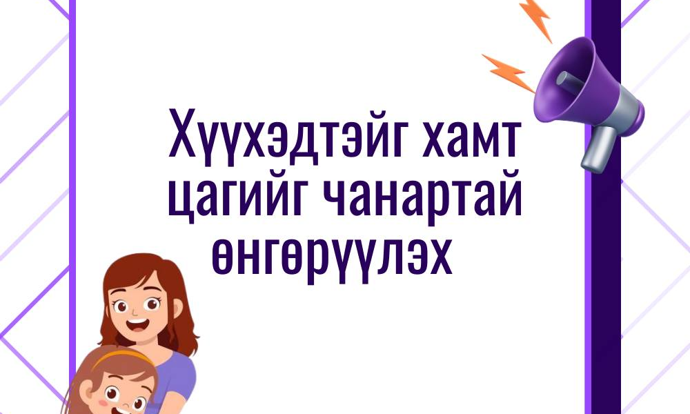 Төв аймаг Гэр бүл хүүхэд залуучуудын хөгжлийн газар